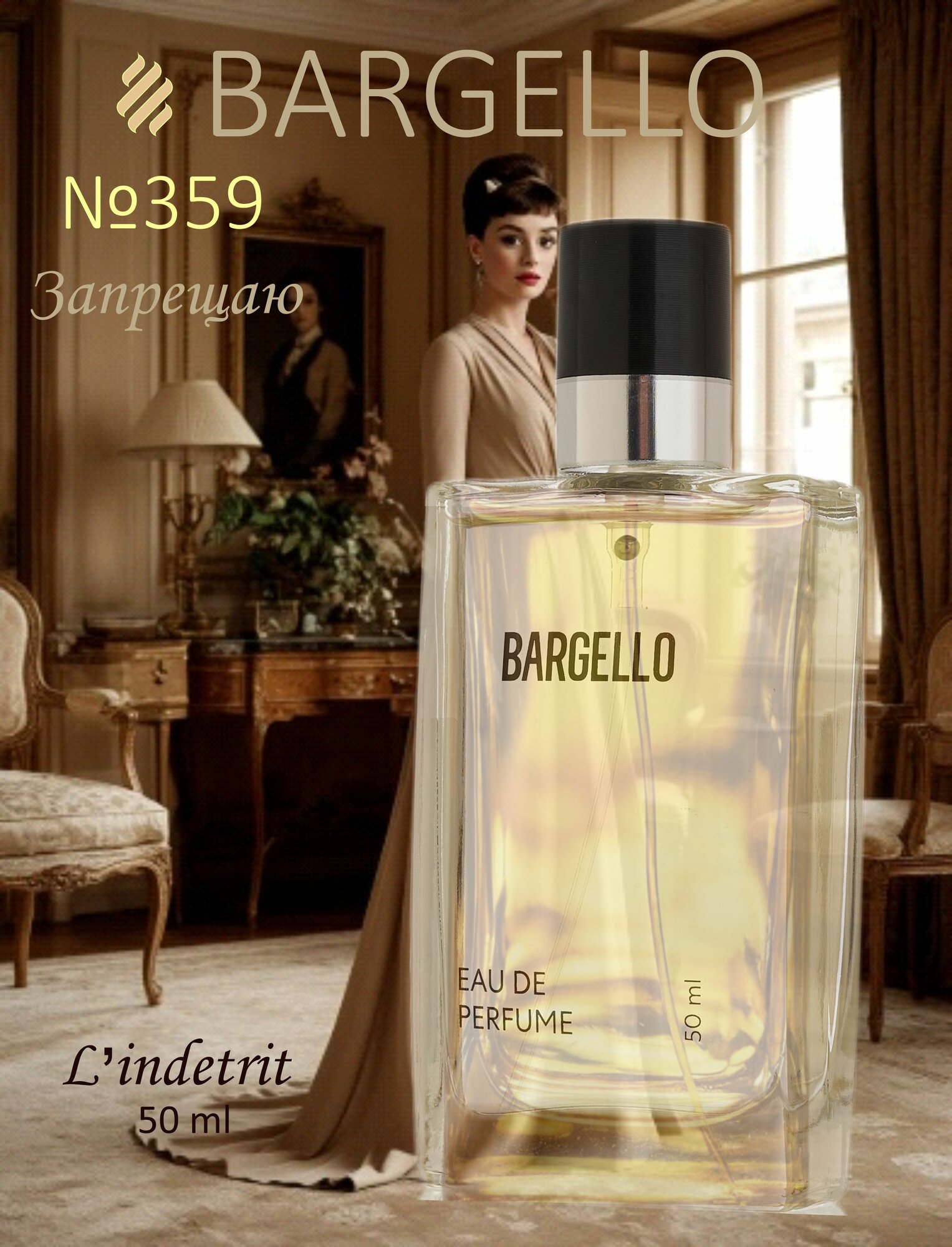 Парфюмерная вода EDP №359 Oriental Запрет Bargello / Духи женские №359 Oriental Запрет Bargello, 50 ml