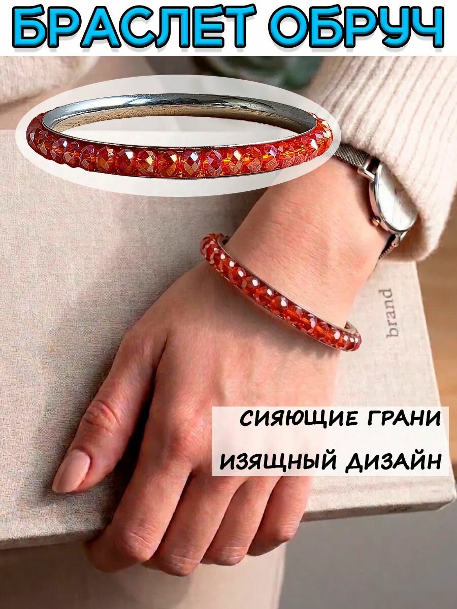 Браслет-бэнгл, стразы