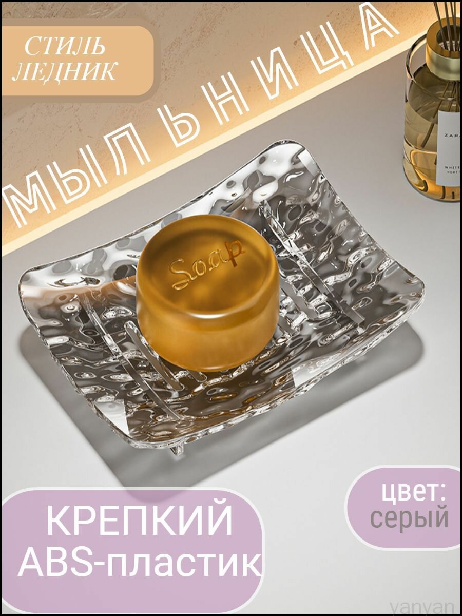 Мыльница для ванной