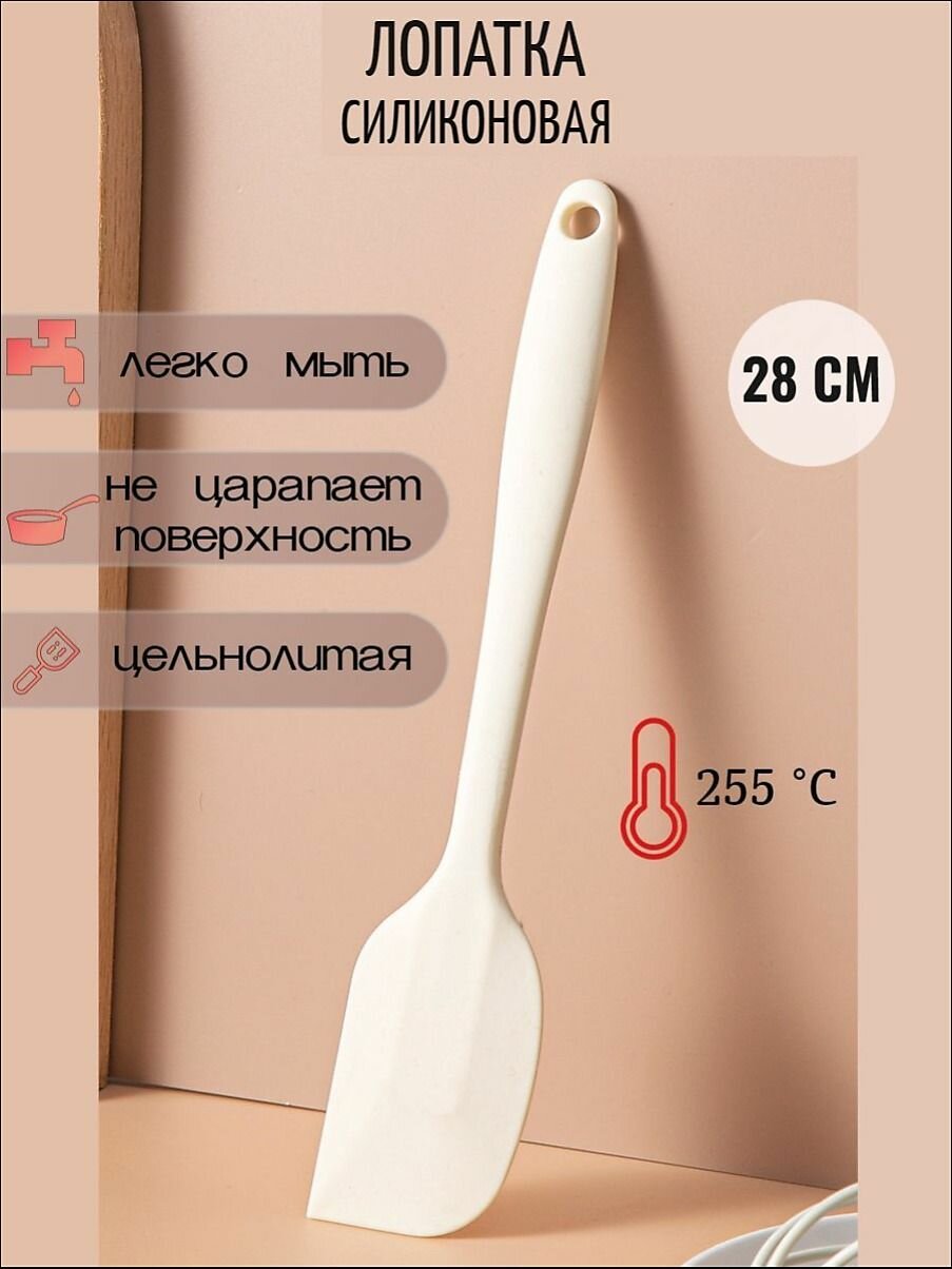 Лопатка , для выпечки, силиконовая, цвет молочный, длина 28 см