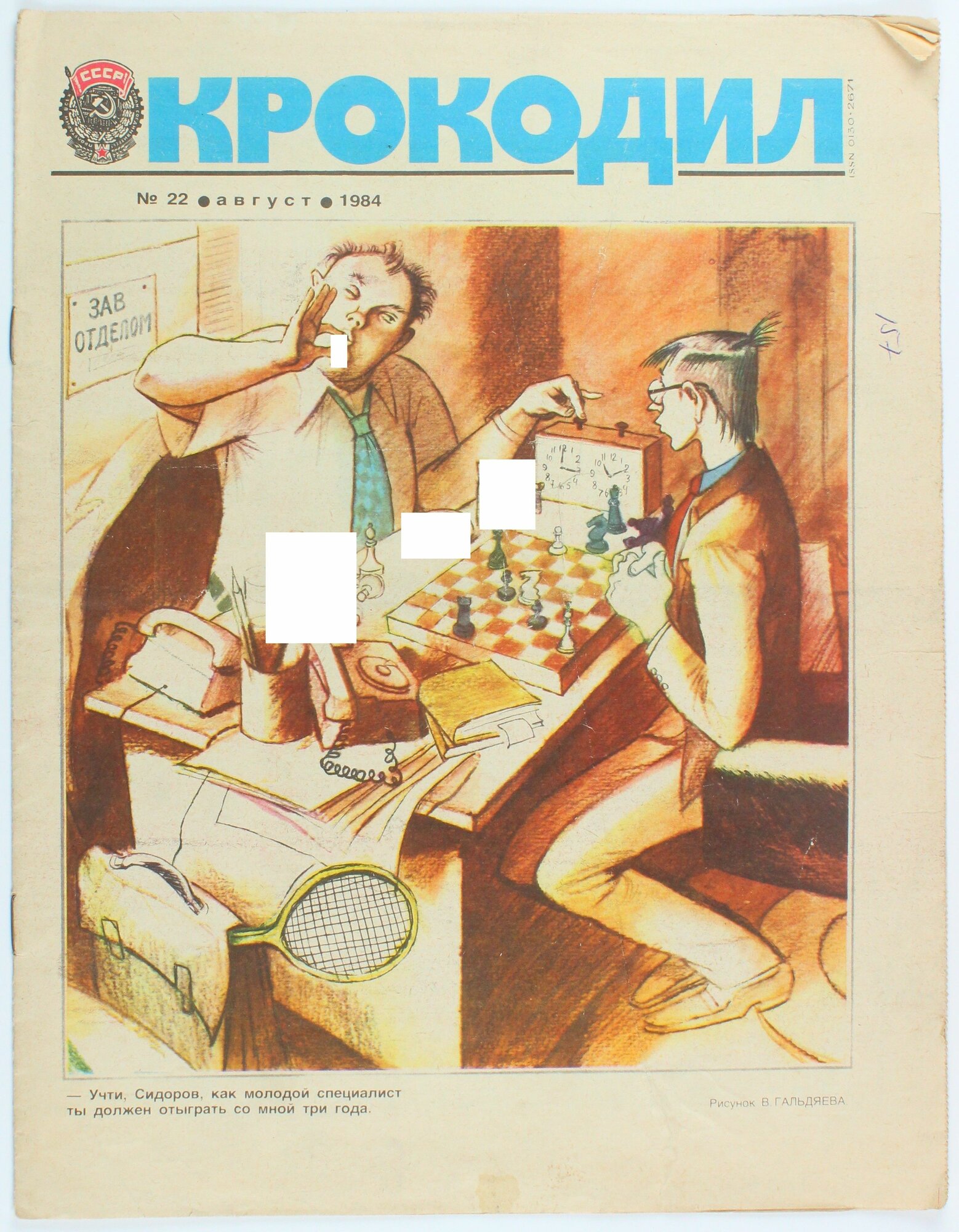 Винтажный журнал СССР Крокодил, выпуск 22/1984