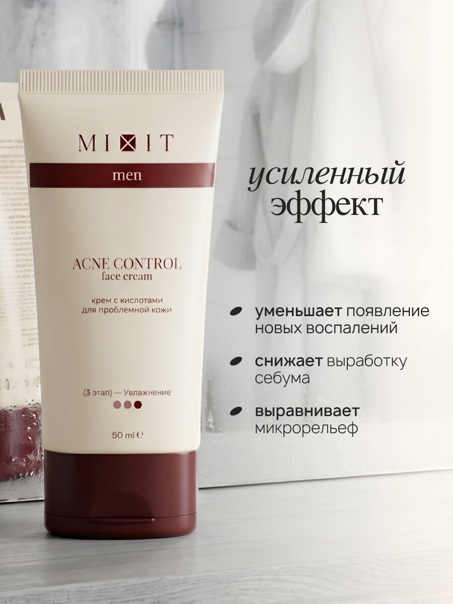 MIXIT MEN Крем для лица для проблемной кожи, для всех типов кожи, с кислотами, 50мл — фото 1