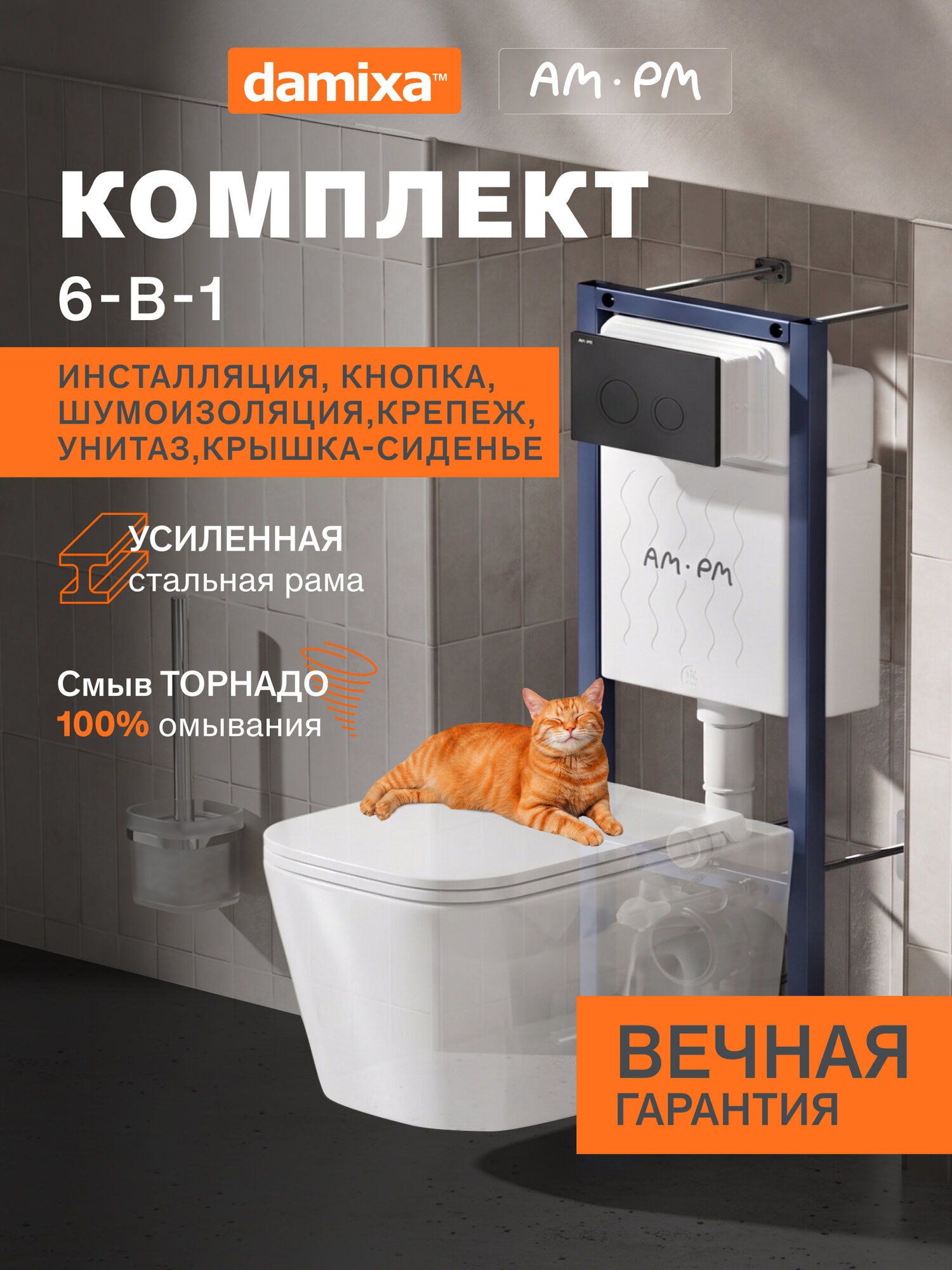 Инсталляция с подвесным унитазом комплект 6 в 1 AM.PM ErgoFit + Damixa Pulsar Square, клавиша смыва L черный матовый