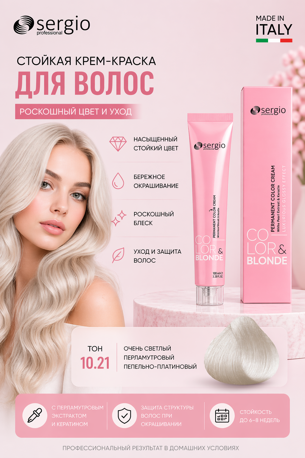 Перманентный краситель для волос 10.21 очень светлый блондин жемчужный, 100мл, sergio professional