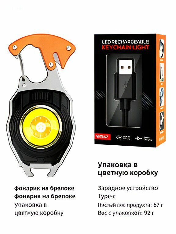 Фонарик-брелок, встроенный аккумулятор, светодиоды, с отверткой и зажигалкой