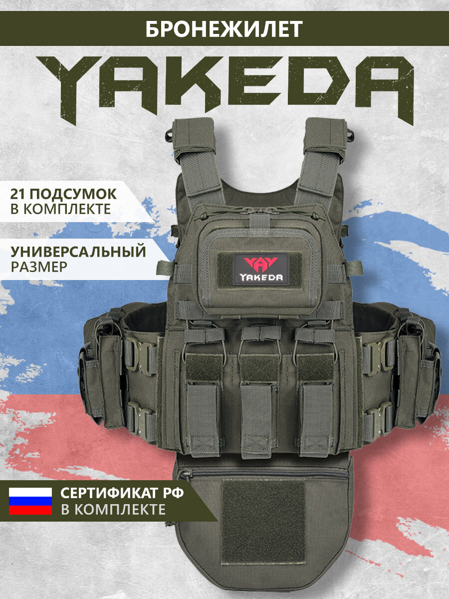 Бронежилет 8280 олива плитник разгрузочный, с регулировкой, универсальный