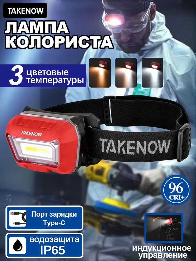 TAKENOW Лампа колориста HL002 лучевая/Фонарь аккумуляторный ,160 люмен