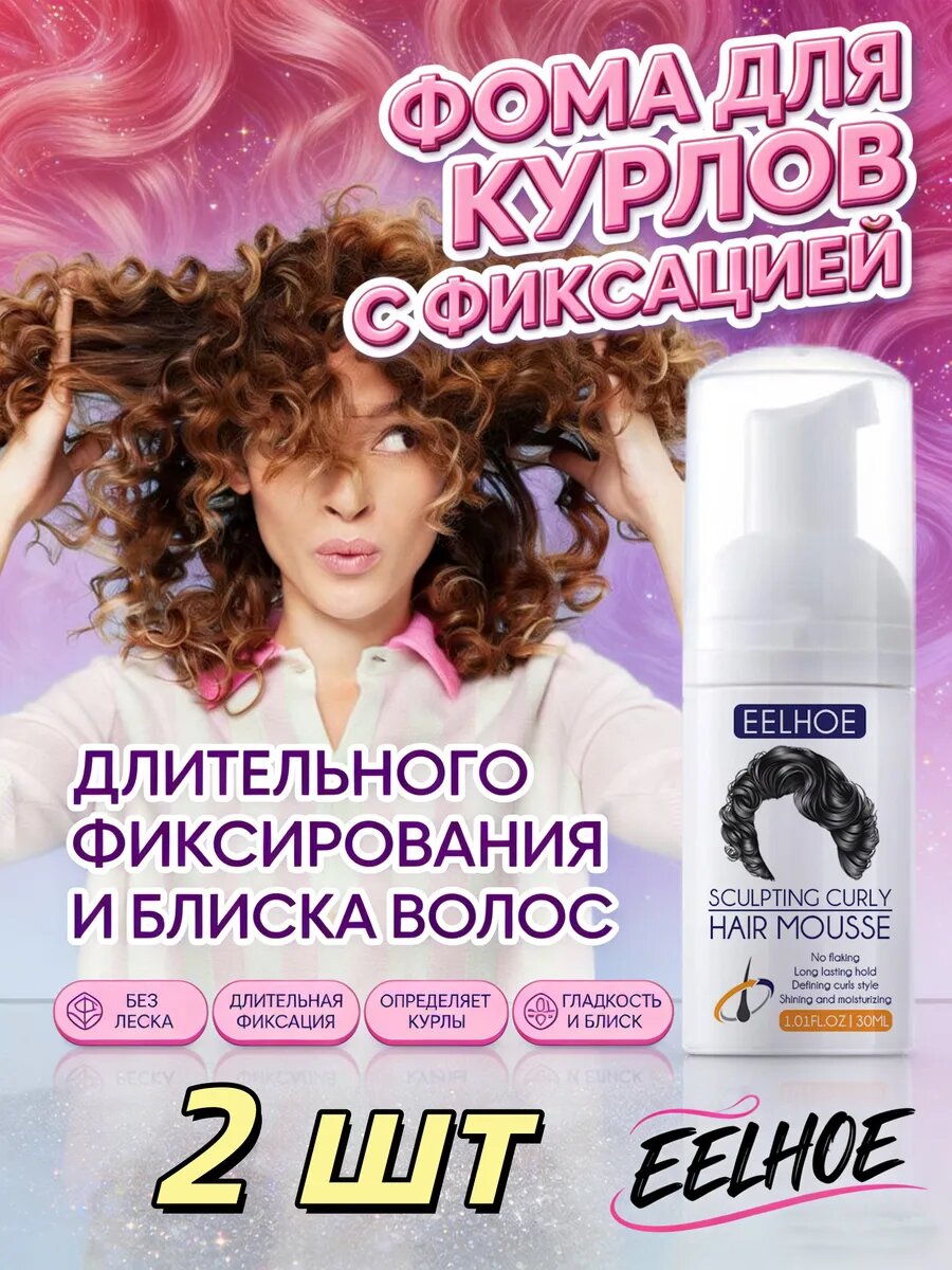 Мусс для укладки волос, пенка для экстрасильной фиксации без утяжеления 2 шт