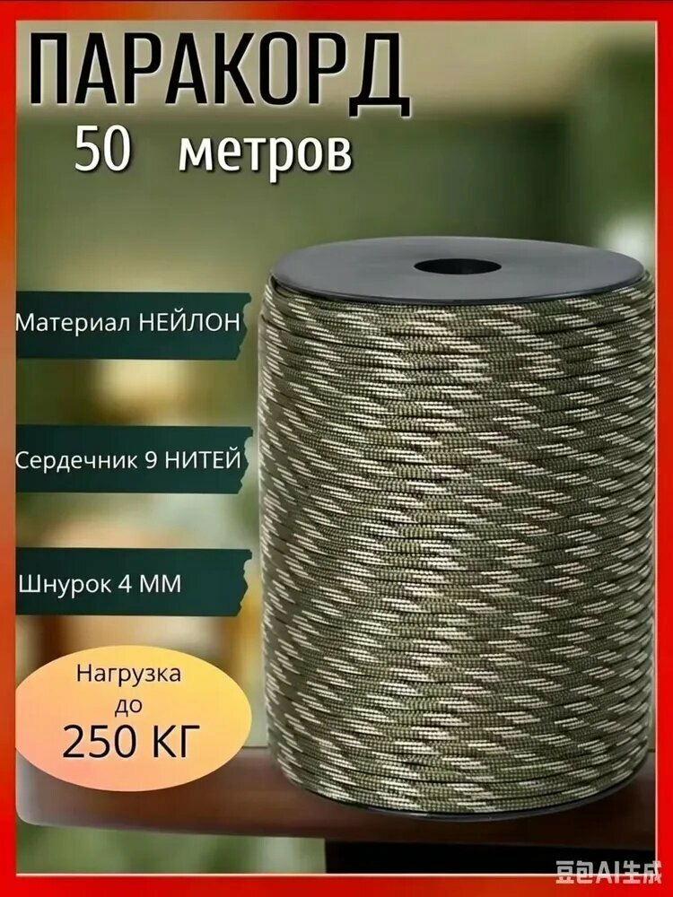 Бестселлер, паракорд 50 м диаметром 4 мм из 9 жил для плетения, в бежевозеленом цвете
