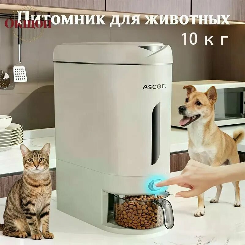 Контейнер для хранения сухого корма с крышкой 10 кг, емкость под корм для животных, кошек, собак, грызунов, универсальная тара для хранения,10,10, белый