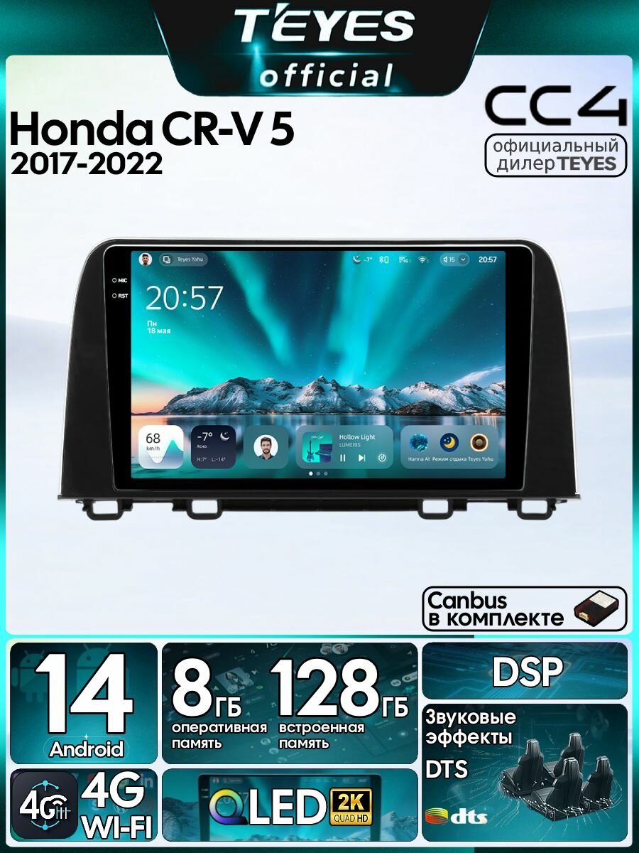 Магнитола Honda CRV 5 RT RW 2016-2018 Teyes CC4 8/128GB, штатная магнитола, 8-ми ядерный процессор, QLED экран, 2 DSP, 4G, Wi-Fi, 2 DIN