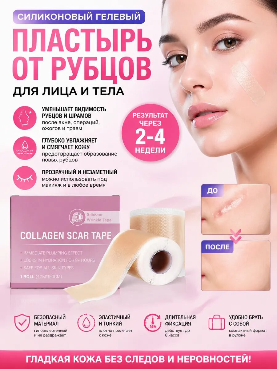 Гелевый пластырь от шрама, Закрывающий дефекты портативный и простой в использовании пластырь