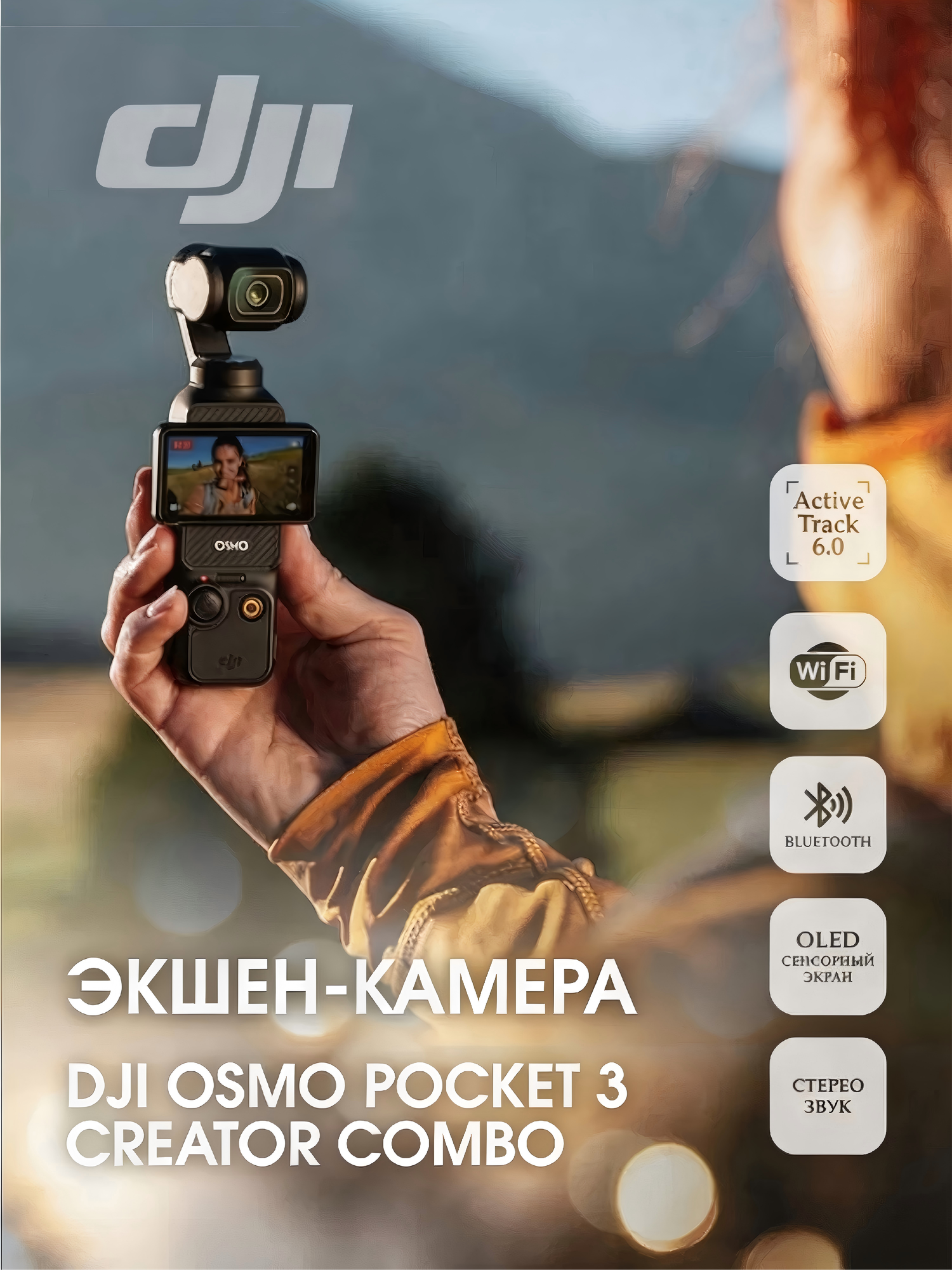 Экшн-камера DJI Osmo Pocket 3 Creator Combo, Видеокамера с 1' CMOS и видео 4K / 120 кадров в секунду, черный