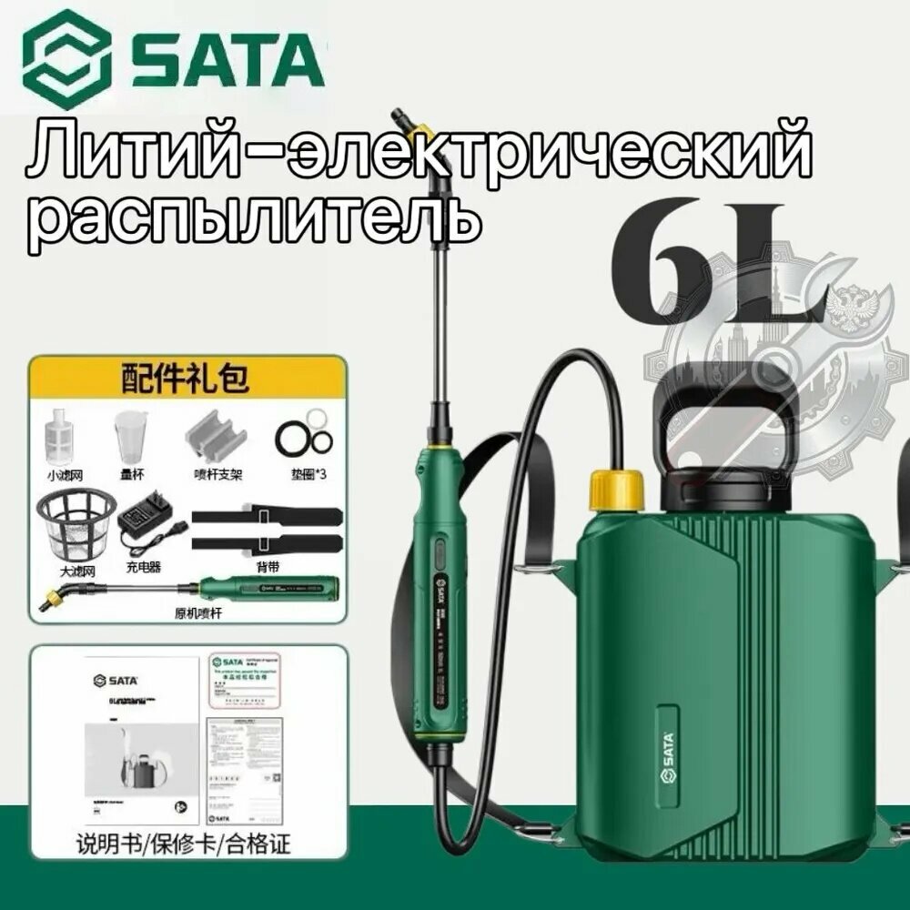 SATA Опрыскиватель садовый 4 л