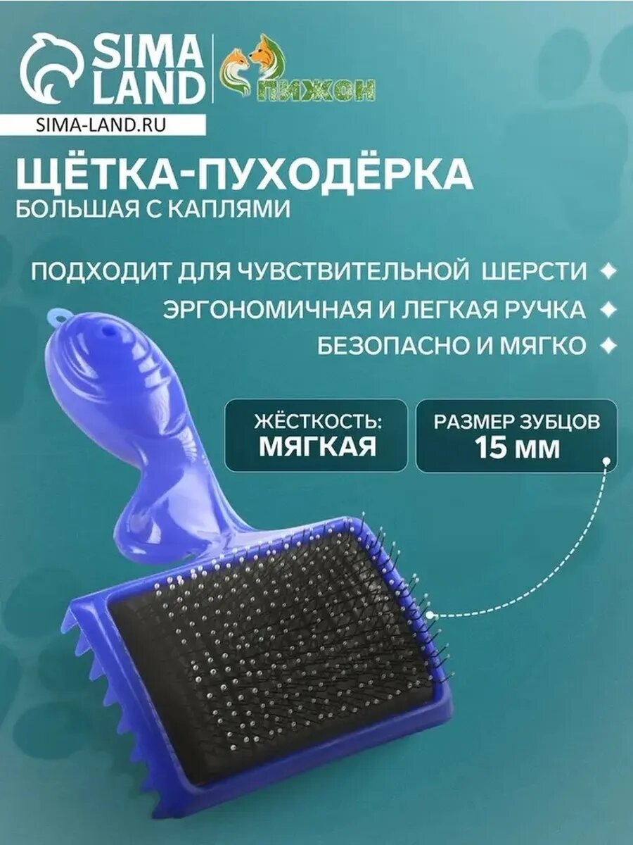 Большая синяя щётка для ухода за шерстью
