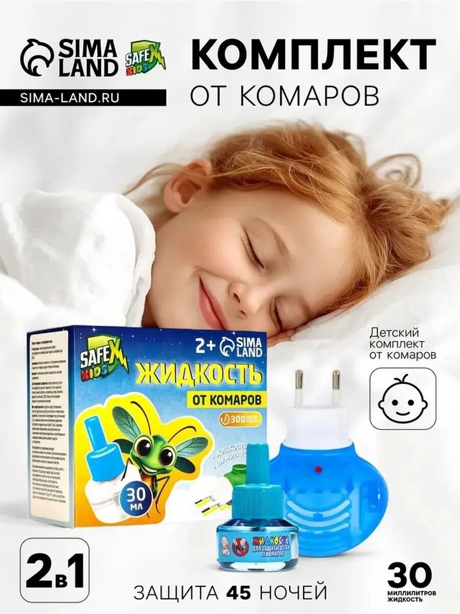Комплект от комаров для детей — безопасное решение