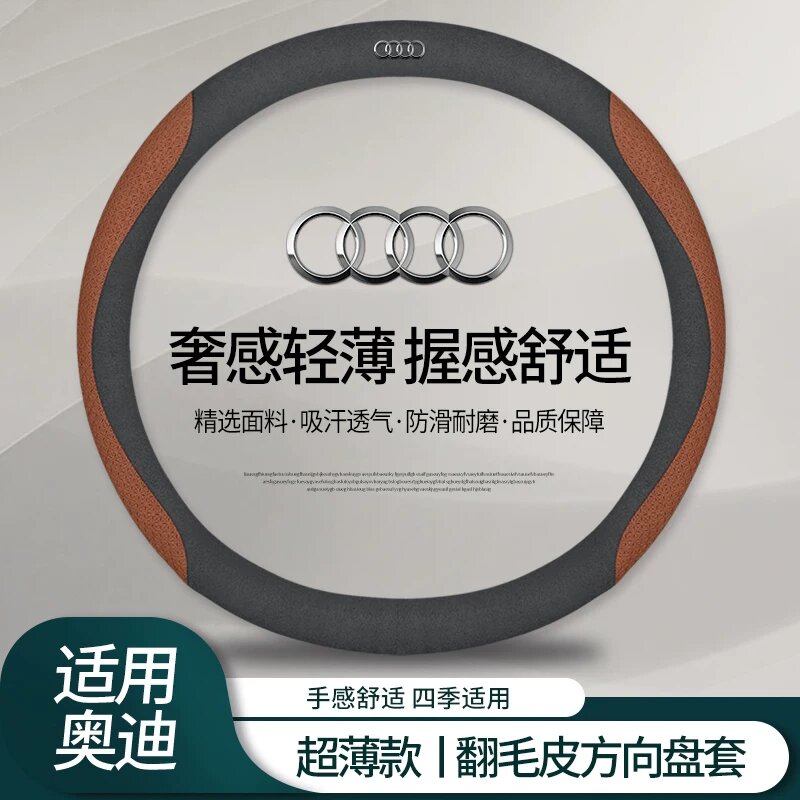 Оригинальный велюр чехол для руля Audi A4L A6L A3 Q2L Q3 Q5L Q7 A5 A7 - Черный с коричневым логотипом, круглая форма