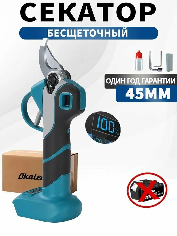 OKALEE Электросекатор,44мм