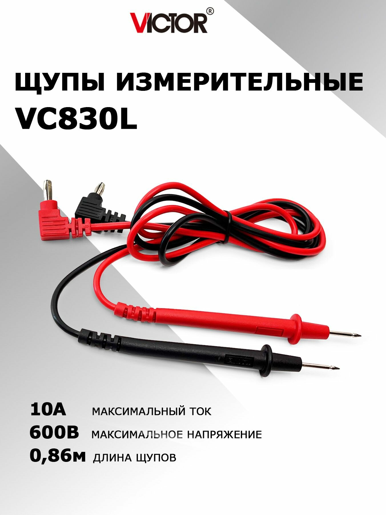 Щупы измерительные Victor VC830L