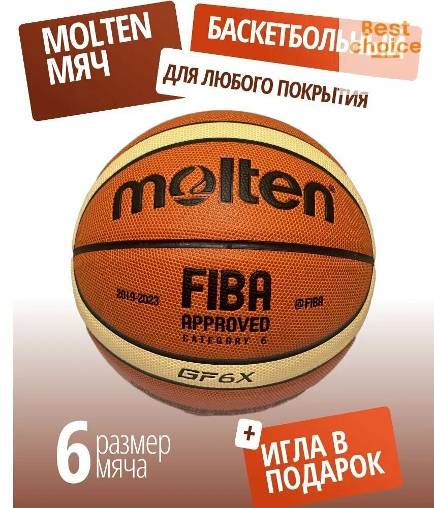 Мяч баскетбольный, 6 размер, коричневый