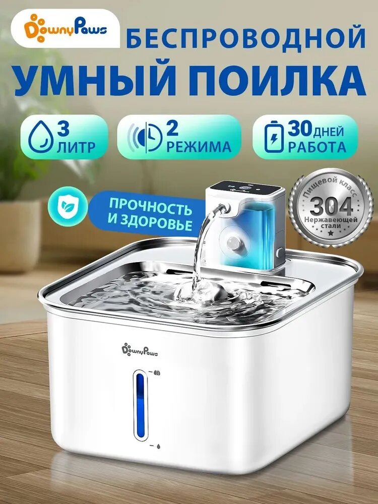 Поилка фонтан для кошек , полностью из нержавеющей стали, автоматическая беспроводная, бесшумная, 3 Л, умное управление, белая