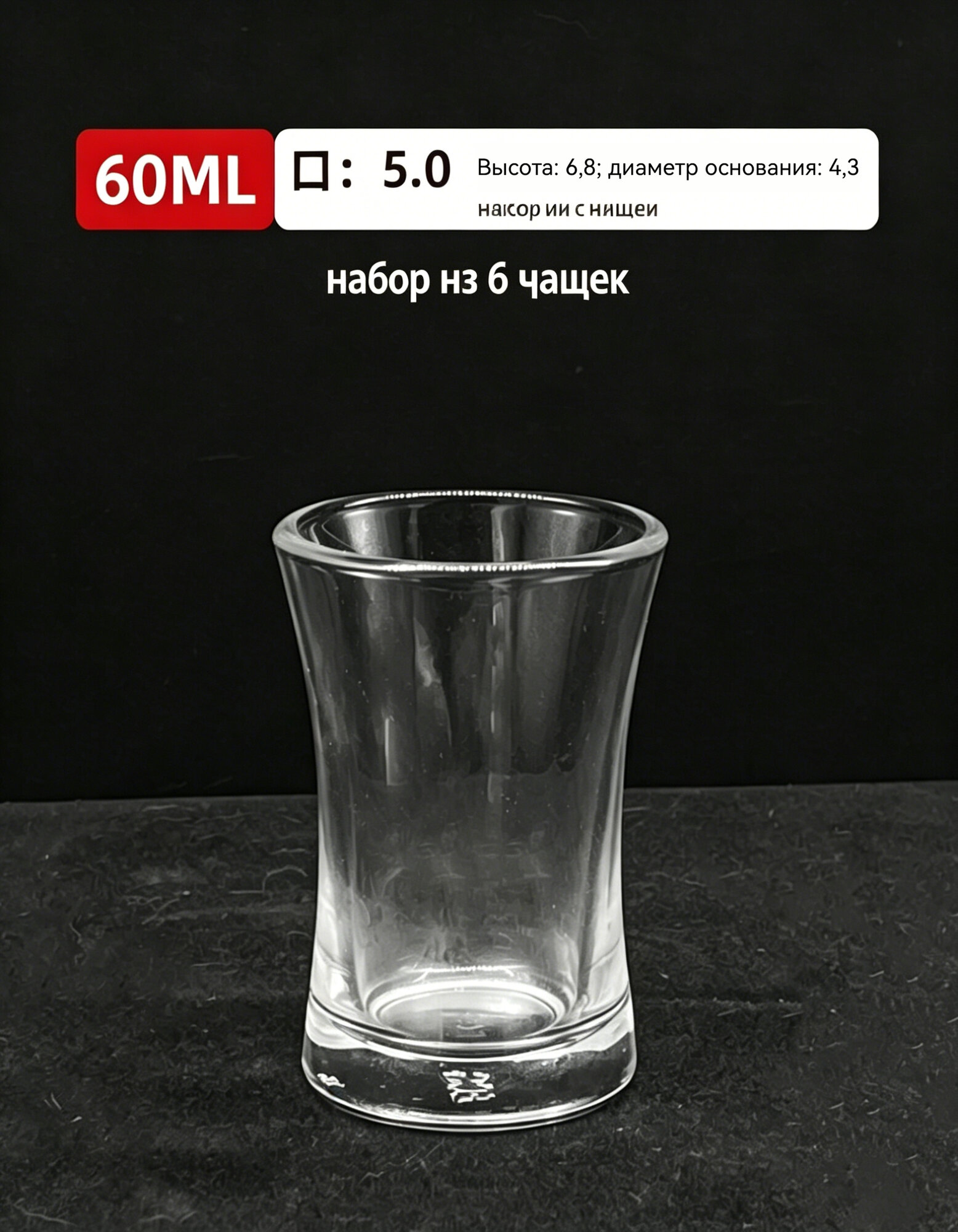 Бокал для водки/ликера/крепких напитков, -Поясная чашка объемом 60 мл