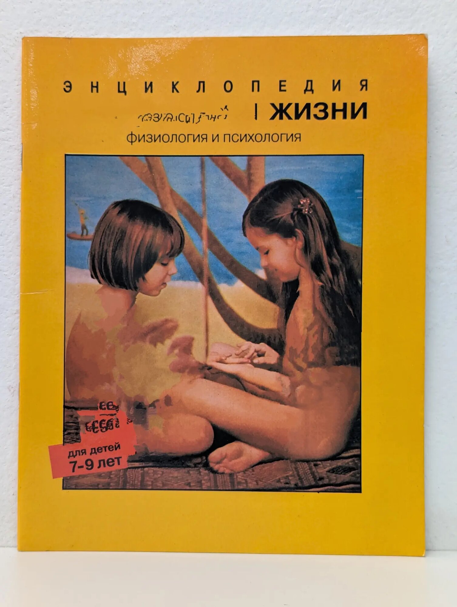 Энциклопедия сексуальной жизни. Физиология и психология Верду Кристиан, Коэн Жан, Канган Жаклин 1990