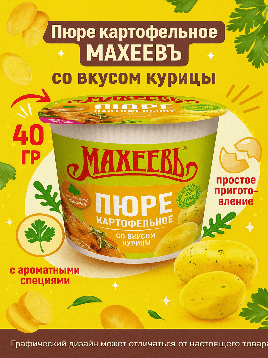 Пюре картофельное махеевъ со вкусом курицы, 40г