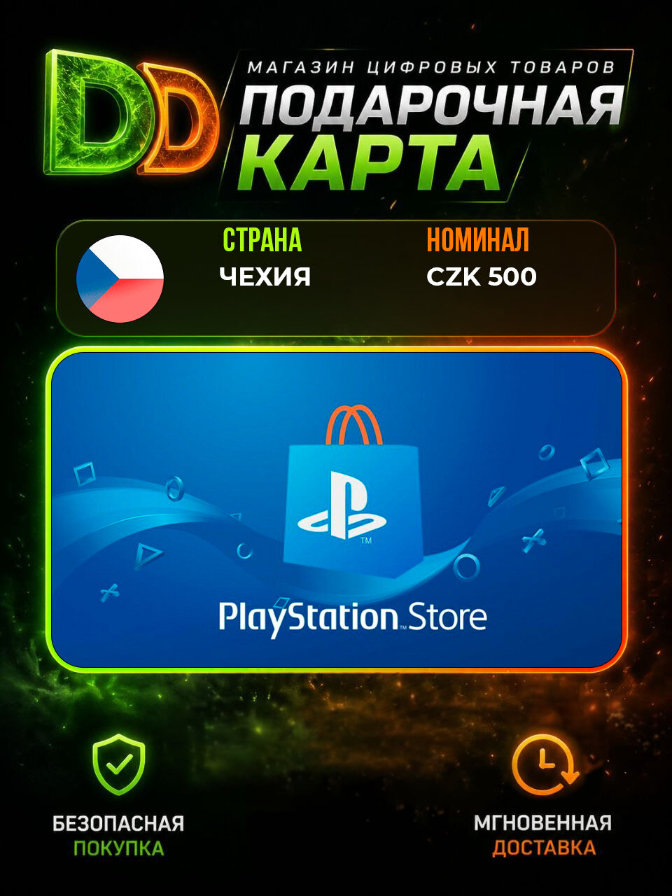 Подарочная карта на CZK 500 PlayStation®Store Wallet gift card | Чехия | Оригинальный код