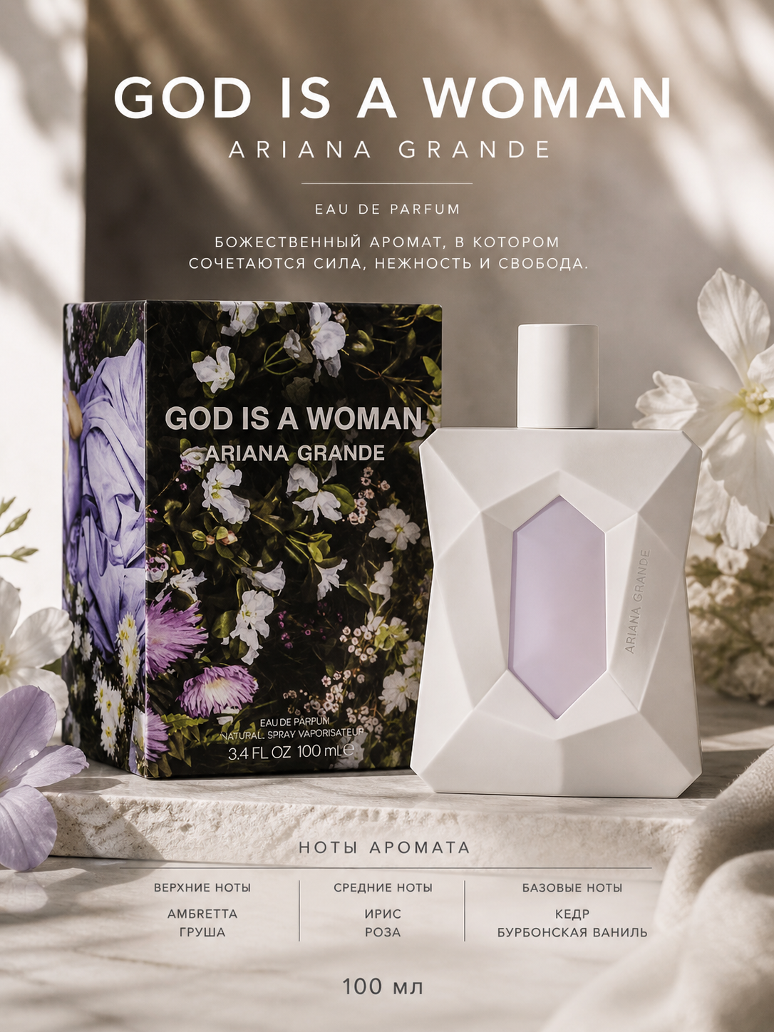 Ariana Grande God Is A Woman женская парфюмерная вода 100 мл