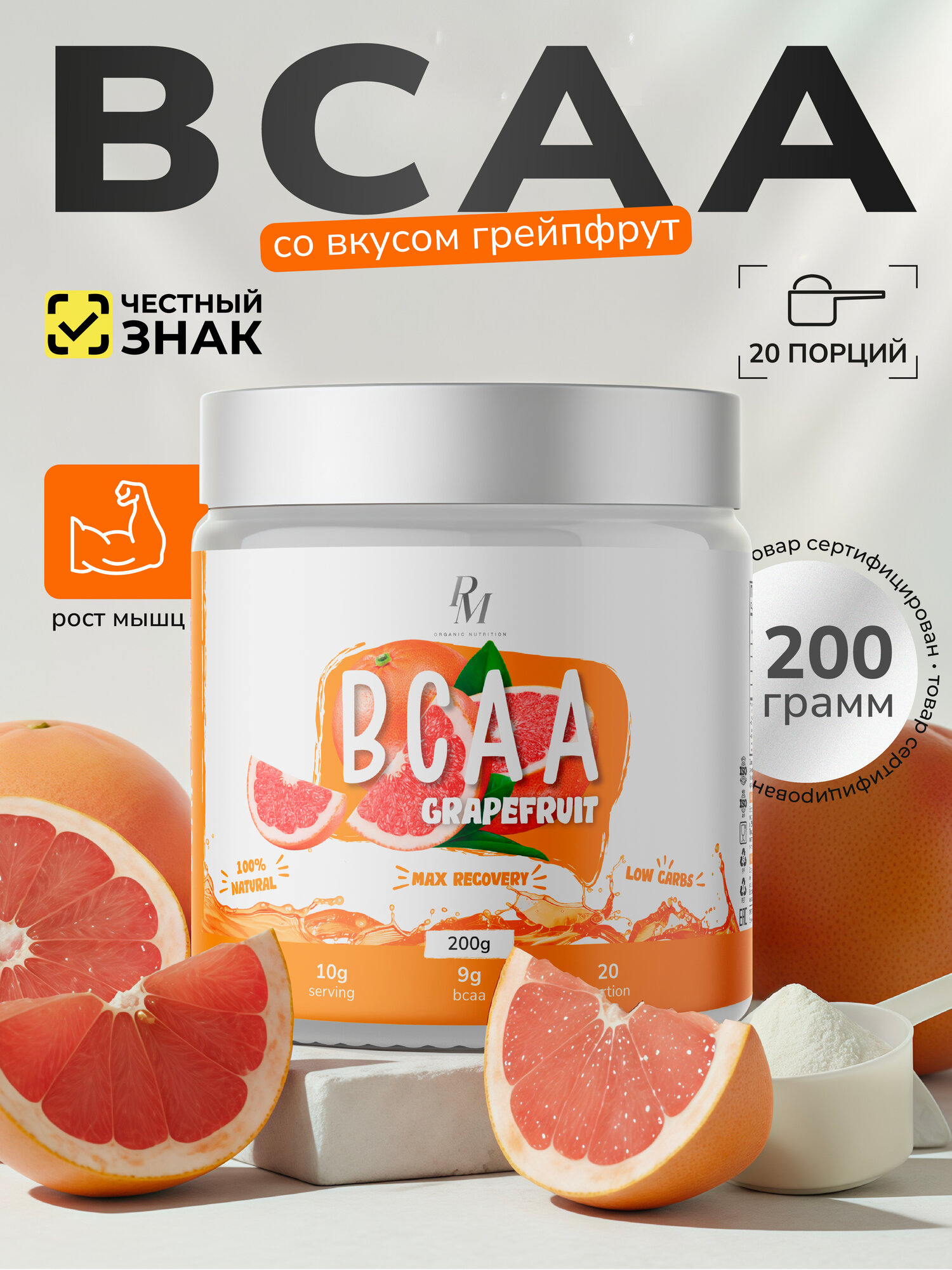 BCAA PM-Organic Nutrition, 200гр, Грейпфрут