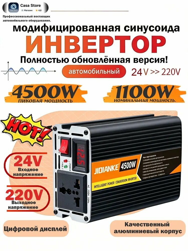JIDIANKE Инвертор автомобильный, 4500 Вт арт. 24-220V 4500W