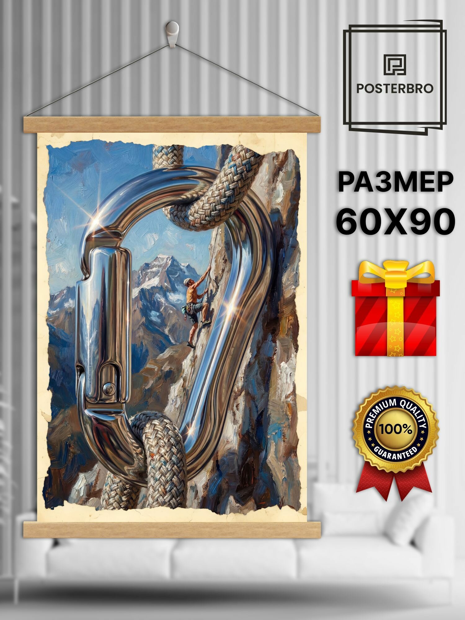 Постер на стену Posterbro в рамке 60х90 "Карабин скалолаза" интерьерный