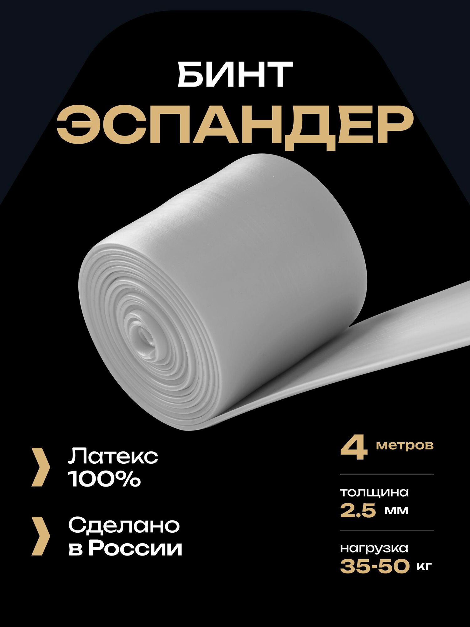 Эспандер , 1 шт, 35 кг