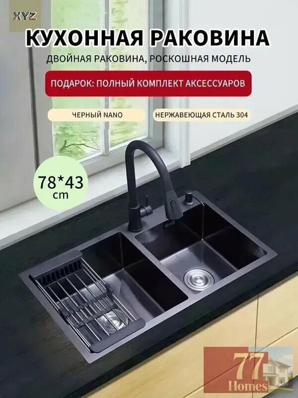 Кухонная раковина из черной нано-нержавеющей стали с двумя чашами
