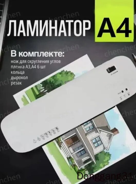 Пакетный ламинатор , формат А3, белый