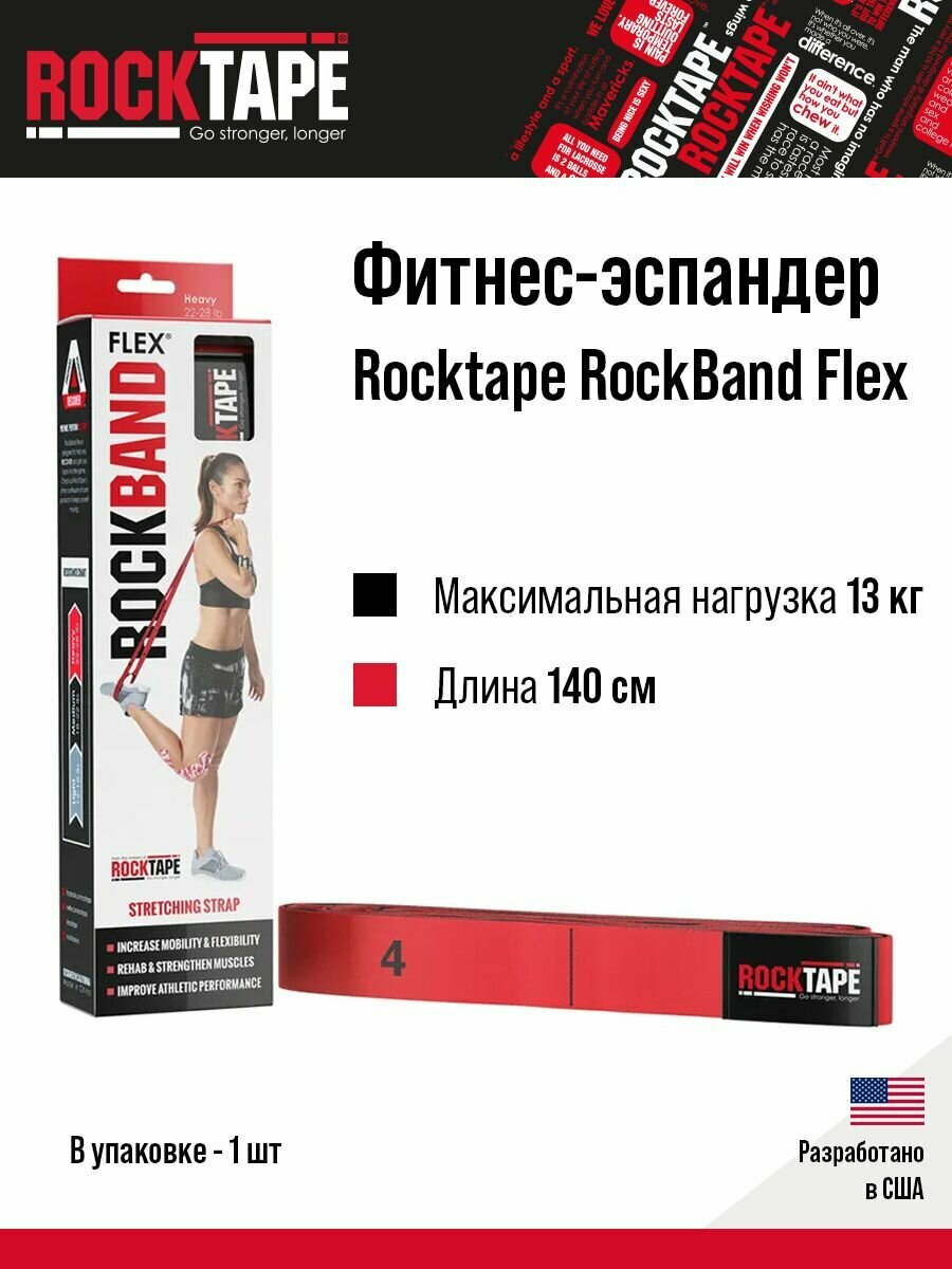 Эластичные петли Rocktape RockBand Flex, красный, heavy / амортизатор / фитнес-резинка