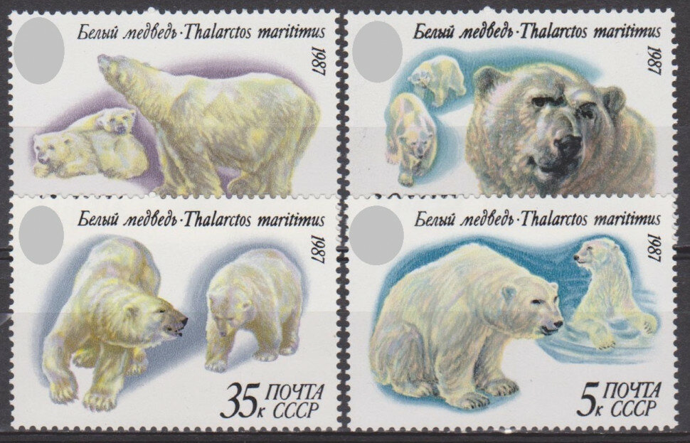 СССР, 1987. (5815-18) Фауна, белые медведи