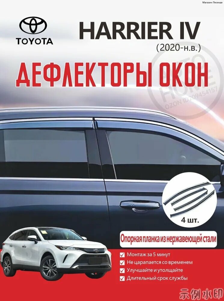 Дефлектор для окон, 4 шт.
