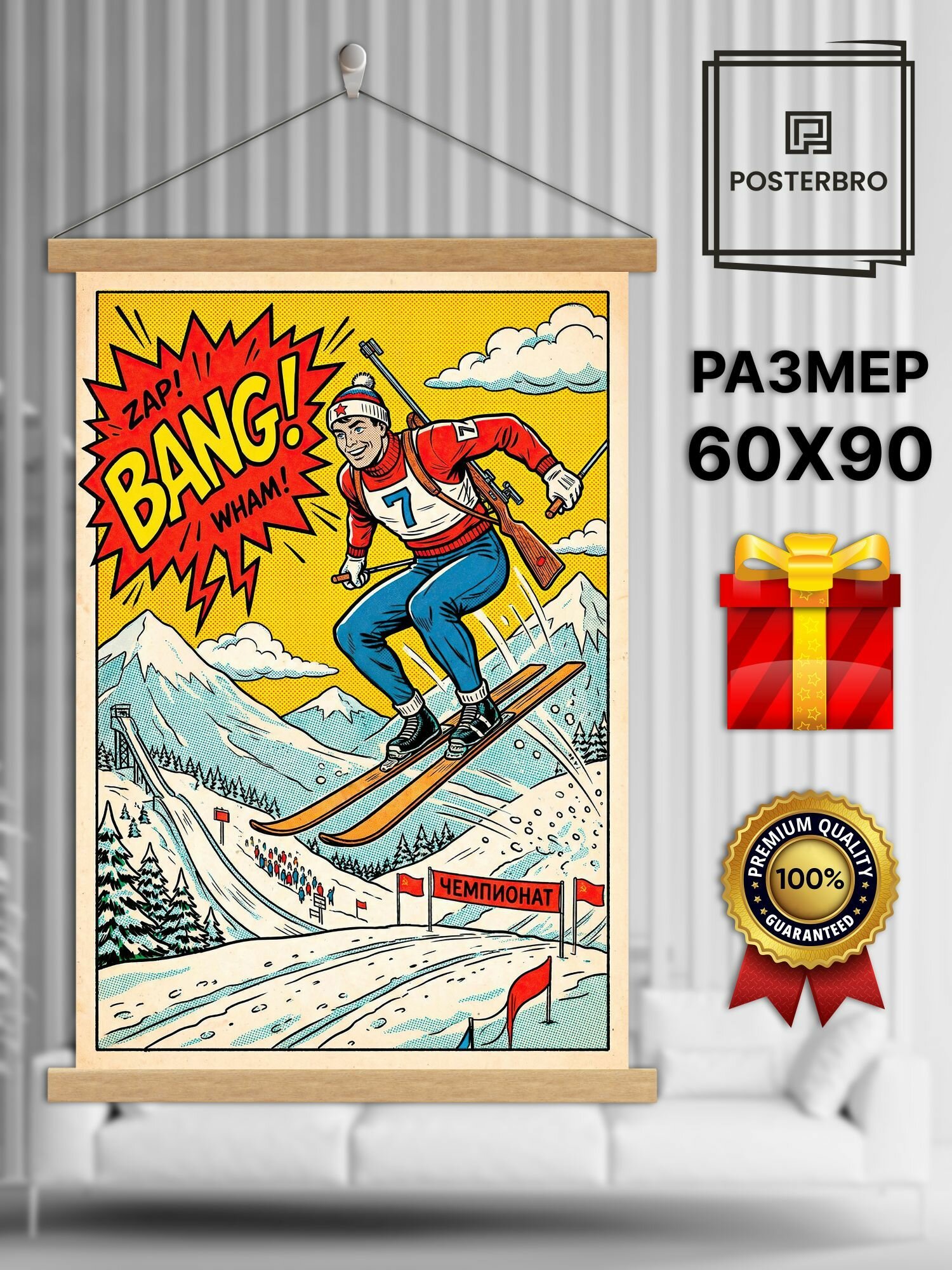 Постер на стену Posterbro в рамке 60х90 "Полёт биатлониста" интерьерный