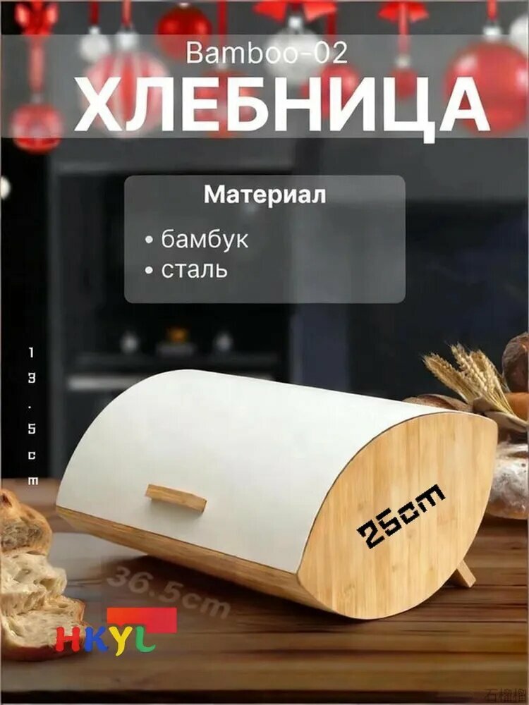 Хлебница, 36 см х 25 см х 13 см