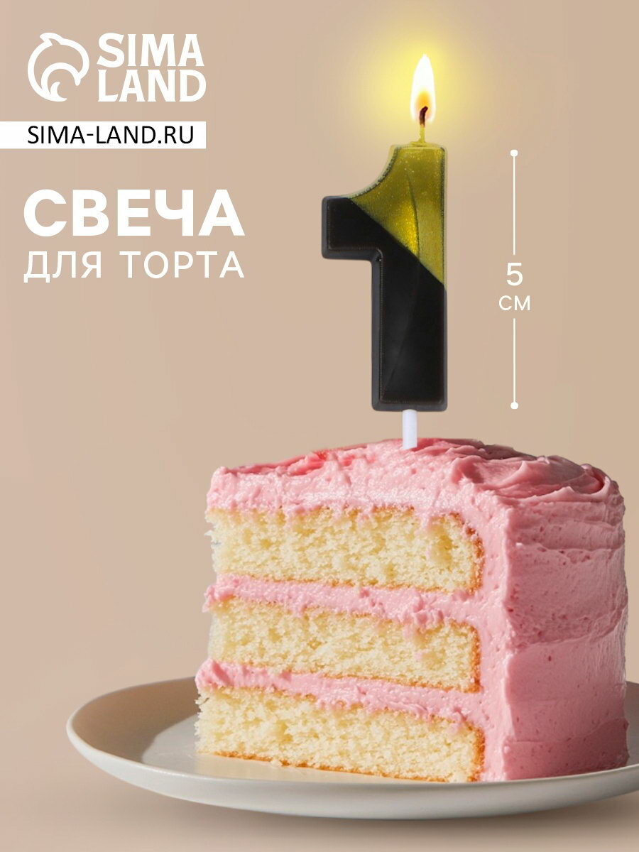 Свеча для торта, цифра "1", 11.5x2.3 см, цвет: золотистый, вид упаковки: блистер