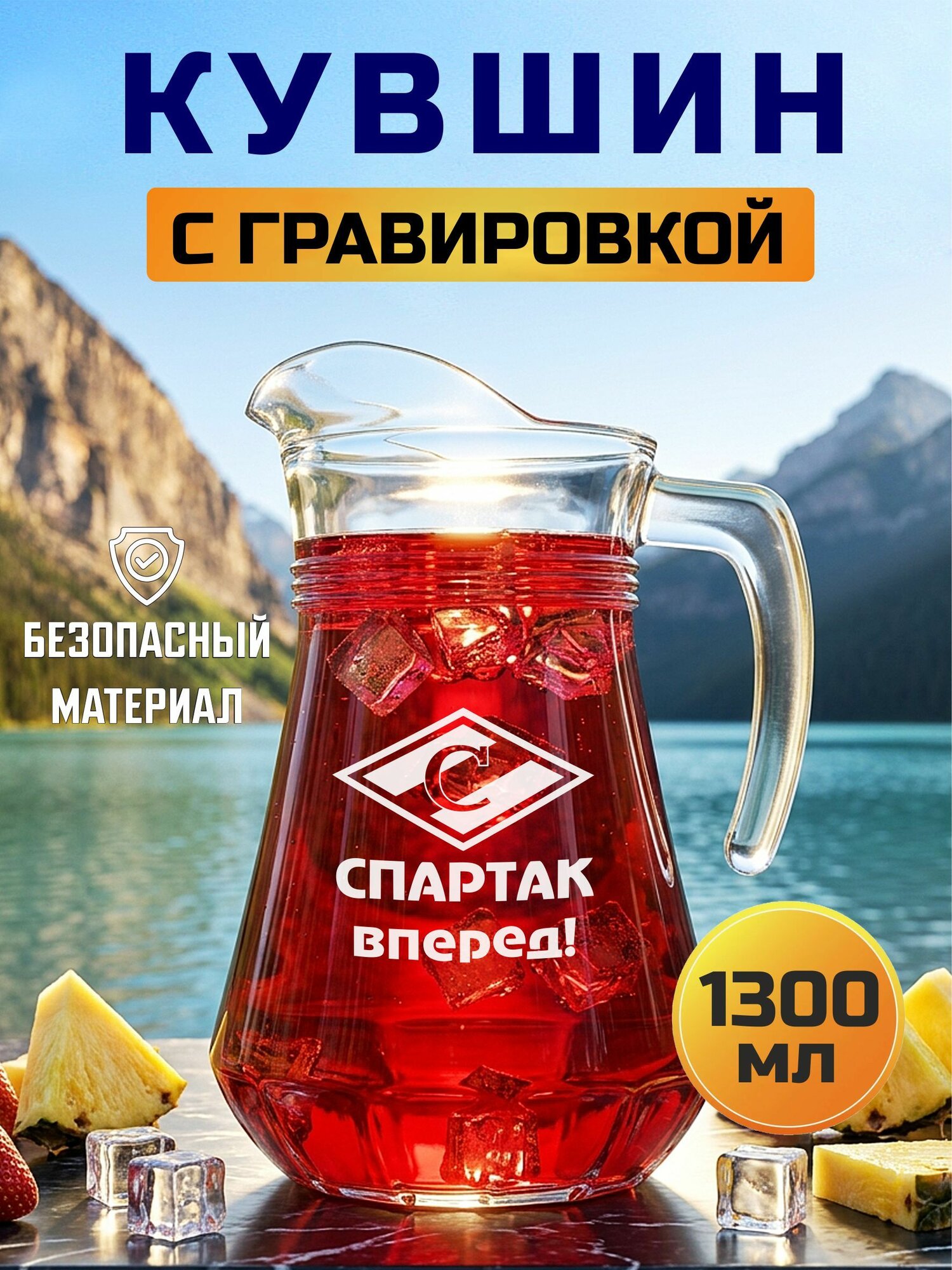 Кувшин с гравировкой "Спартак Вперёд!"