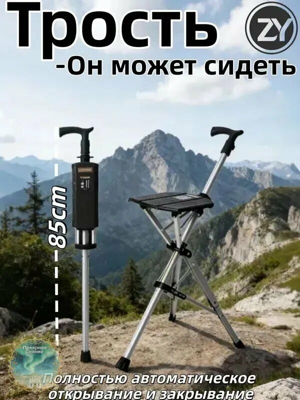 Трость складной на трех опорах с сиденьем/Трекинговая палка / Складной алюминиевый тростниковый стул подходит для пожилых людей и альпинистов