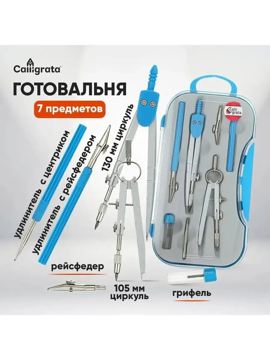Комплект чертежных инструментов для профессионалов