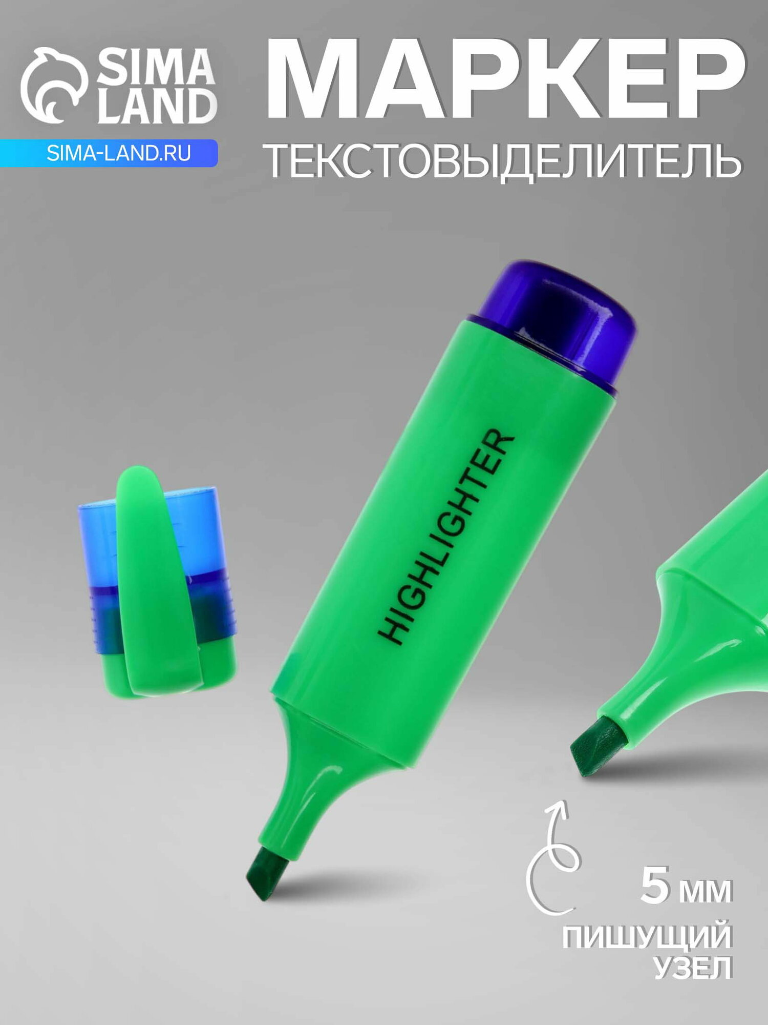 Маркер-текстовыделитель, скошенный наконечник, узел 5 мм, зелёный, 4 шт.