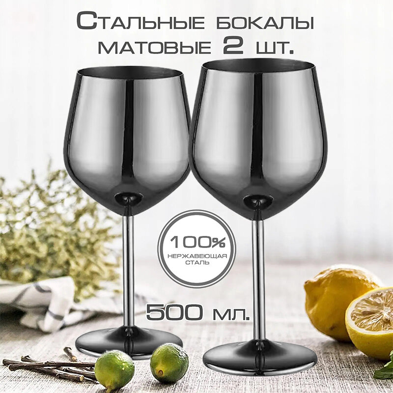 Бокал 500 мл, 2 шт