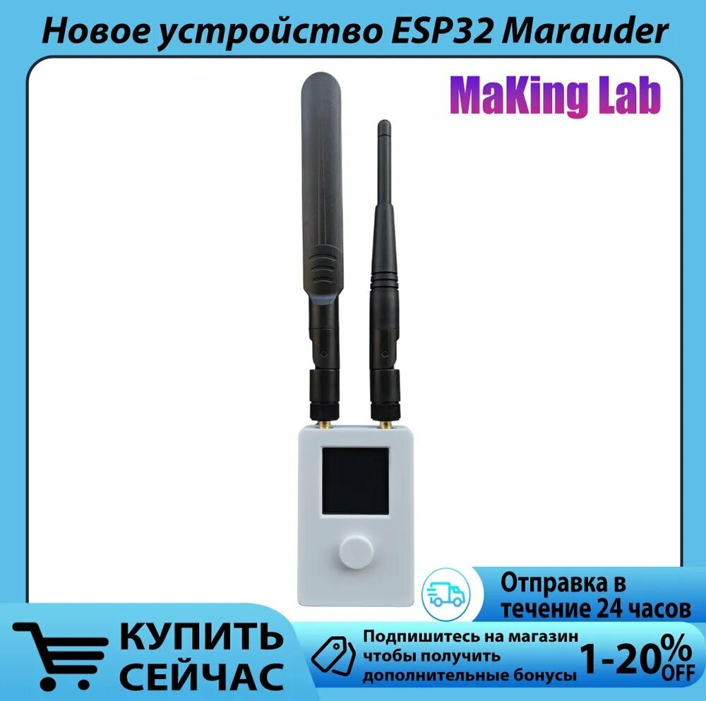 Новое устройство Mar X Auder Mini ESP32 Marauder инструменты для защиты и атаки в сетях Wi Fi и Bluetooth, обеспечивающие безопасную и надежную беспроводную работу.