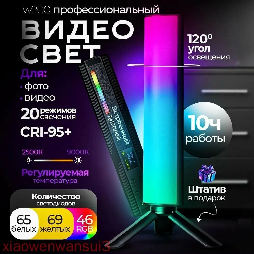 Видеосвет для съемки, осветитель, W200