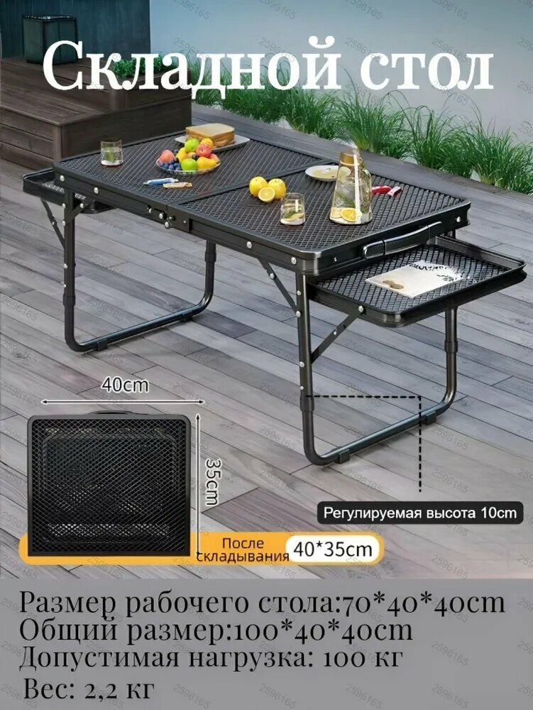 Стол складной туристический2.7 кг